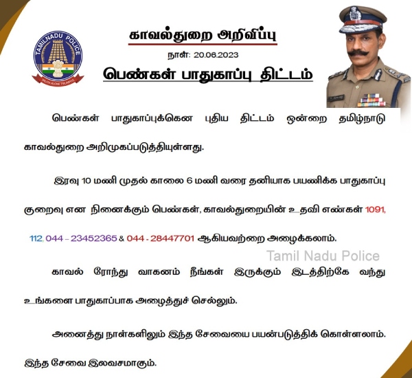 தமிழ்நாட்டில் பெண்கள் பாதுகாப்புக்கு புதிய திட்டம் அறிமுகம் | Tamil ...