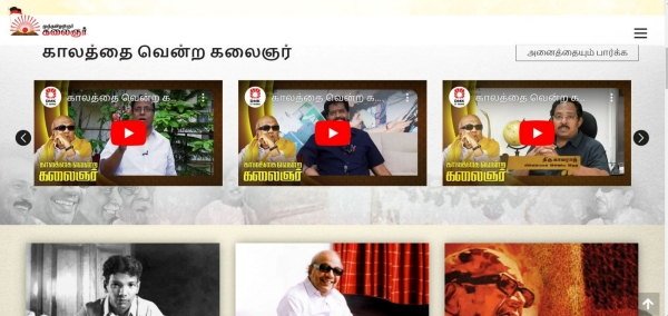டெக்னாலஜி களஞ்சியமாக மாறிய திமுக புதிய வெப்சைட்! - லைவ் ரிப்போர்ட் ...