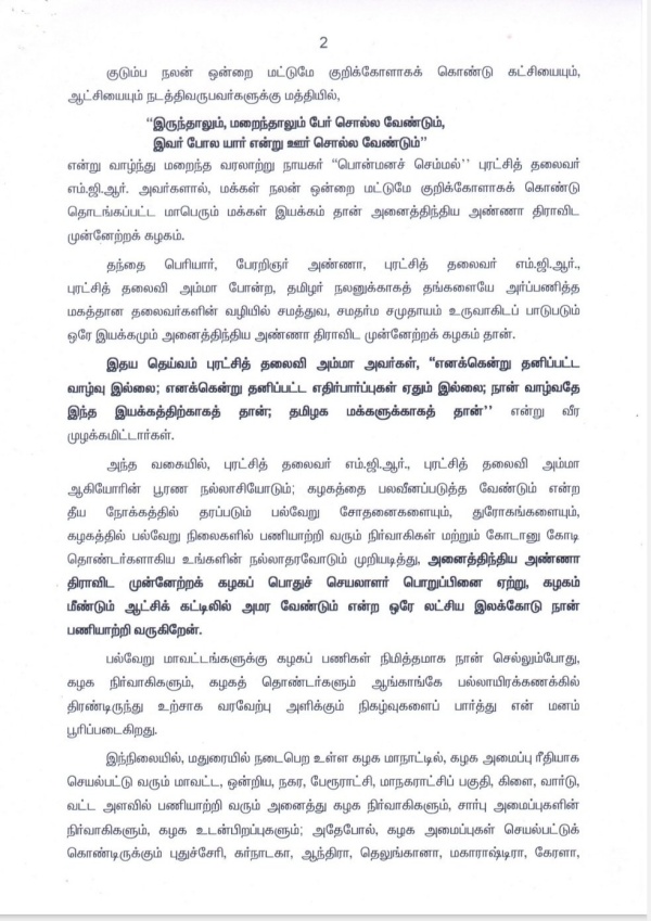 பொன்விழா எழுச்சி மாநாடு.. மதுரைக்கு குடும்பத்தோடு வர வேண்டும்.. எடப்பாடி பழனிச்சாமி அழைப்பு ...