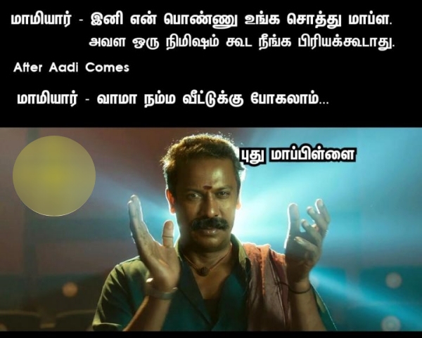 Aadi Month Memes: ஏதோ ஆடி மாசம் பொறந்திருக்காமே... அதான் இப்டி ஆடிக்கிட்டே வாரேன்!! | Aadi Masam ...