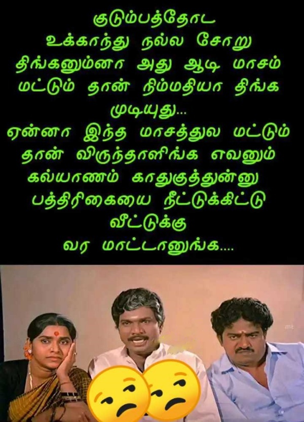 Aadi Month Memes: ஏதோ ஆடி மாசம் பொறந்திருக்காமே... அதான் இப்டி ...