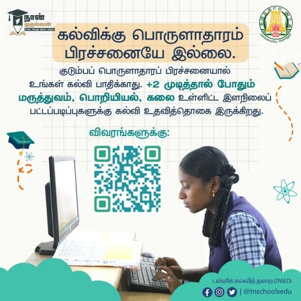+2 படித்த மாணவர்கள் கல்லூரியில் படிக்க கல்வி உதவித்தொகை பெறுவது எப்படி? | How to get scholarship ...
