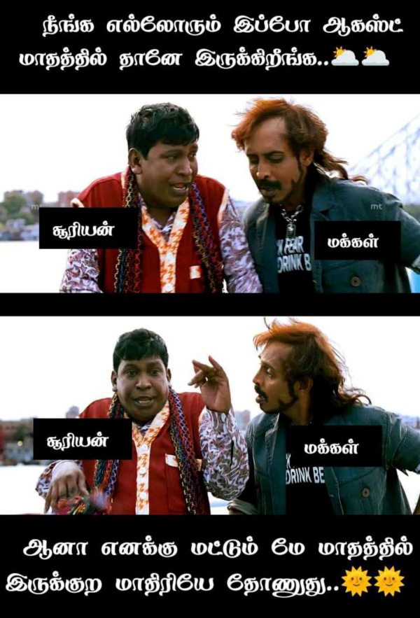 மே மாசம்னு நினைச்சு ஆகஸ்ட் மாசத்துல பொளந்து கட்டுது.. யாராவது நிறுத்த ...