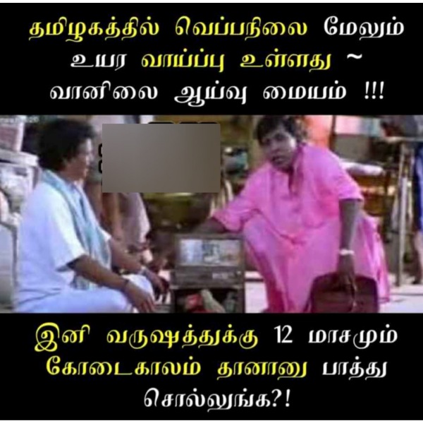 மே மாசம்னு நினைச்சு ஆகஸ்ட் மாசத்துல பொளந்து கட்டுது.. யாராவது நிறுத்த ...