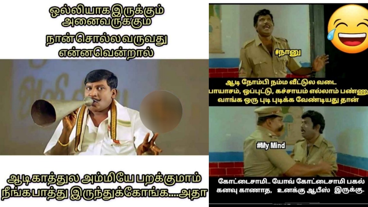 இது ஆடி மாசம் பாஸ்.. ஒல்லியா இருக்கறவங்க எல்லாம் உஷாரய்யா உஷாரு! | Aadi ...