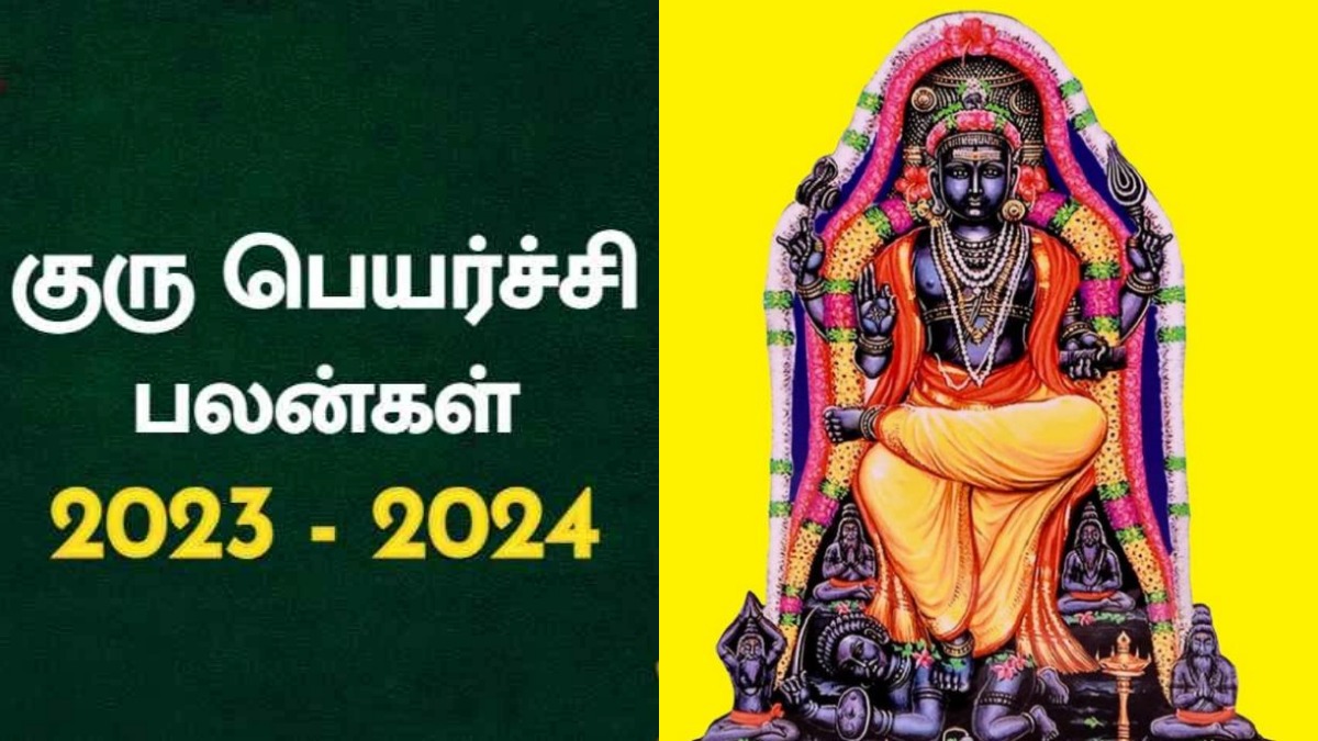 குரு பெயர்ச்சி பலன் 2023: வக்ர குரு.. மேஷத்தில் பிரியும் கூட்டணி ...