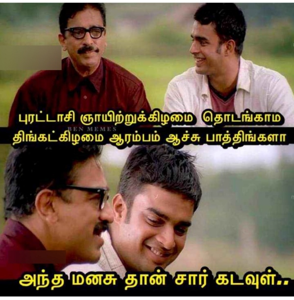 புரட்டாசிய புயல் வேகத்துல கடக்கணும்.. இடைல பாய் வீட்டுகல்யாணம் எதுவும் ...