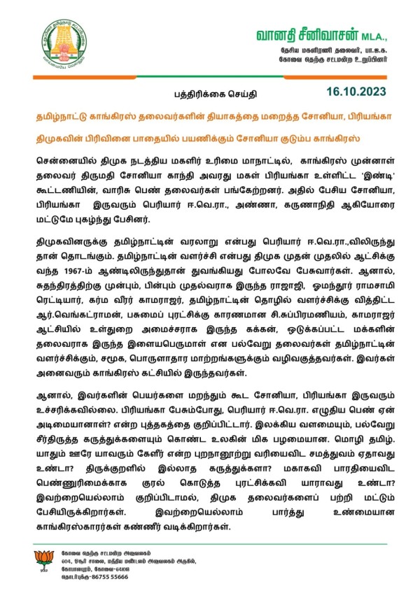 எங்க அத்வானியை பற்றி பேசி பாருங்க..சோனியாவை விமர்சித்த வானதி ...