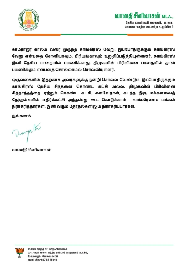 எங்க அத்வானியை பற்றி பேசி பாருங்க..சோனியாவை விமர்சித்த வானதி ...
