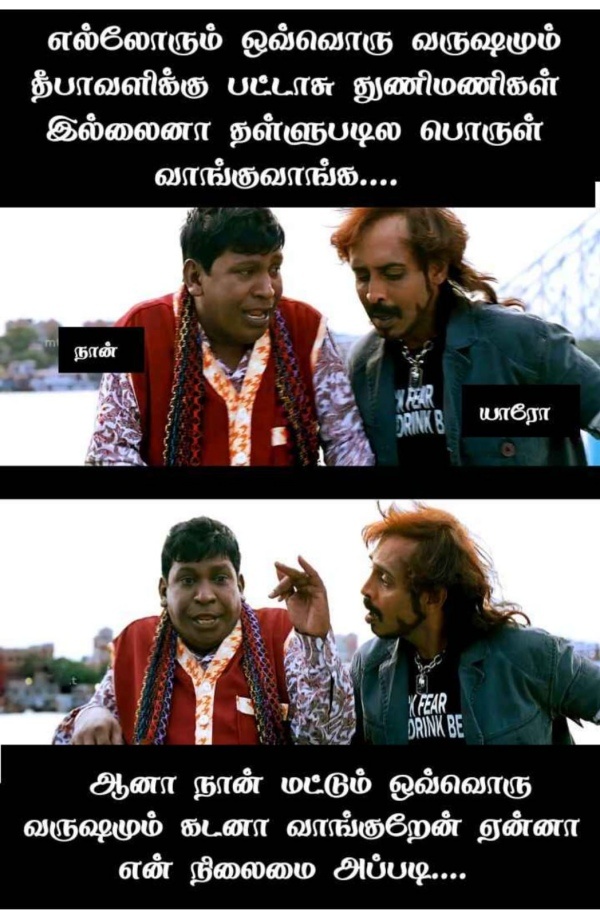 வீட்டை கட்டிபாரு, கல்யாணம் பண்ணிப்பாரு பழசு.. கடனை வாங்கி பாரு ...