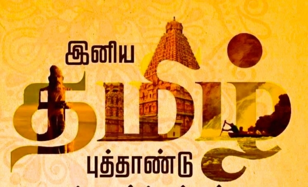 மீண்டும் மீண்டுமா.. சித்திரை 1 தமிழ் புத்தாண்டு! அறிவித்த தமிழக அரசு ...
