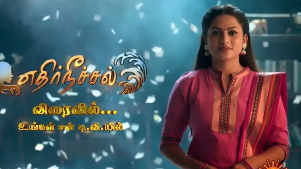 எதிர்நீச்சலில் ஜனனியின் அப்பத்தாவாக களமிறங்கும் கில்லி பட நடிகை ...