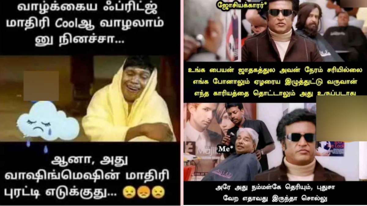 பிரிட்ஜ் மாதிரி வாழலாம்னு நினைச்சா.. வாழ்க்கை வாஷிங்மெஷின் மாதிரி ...
