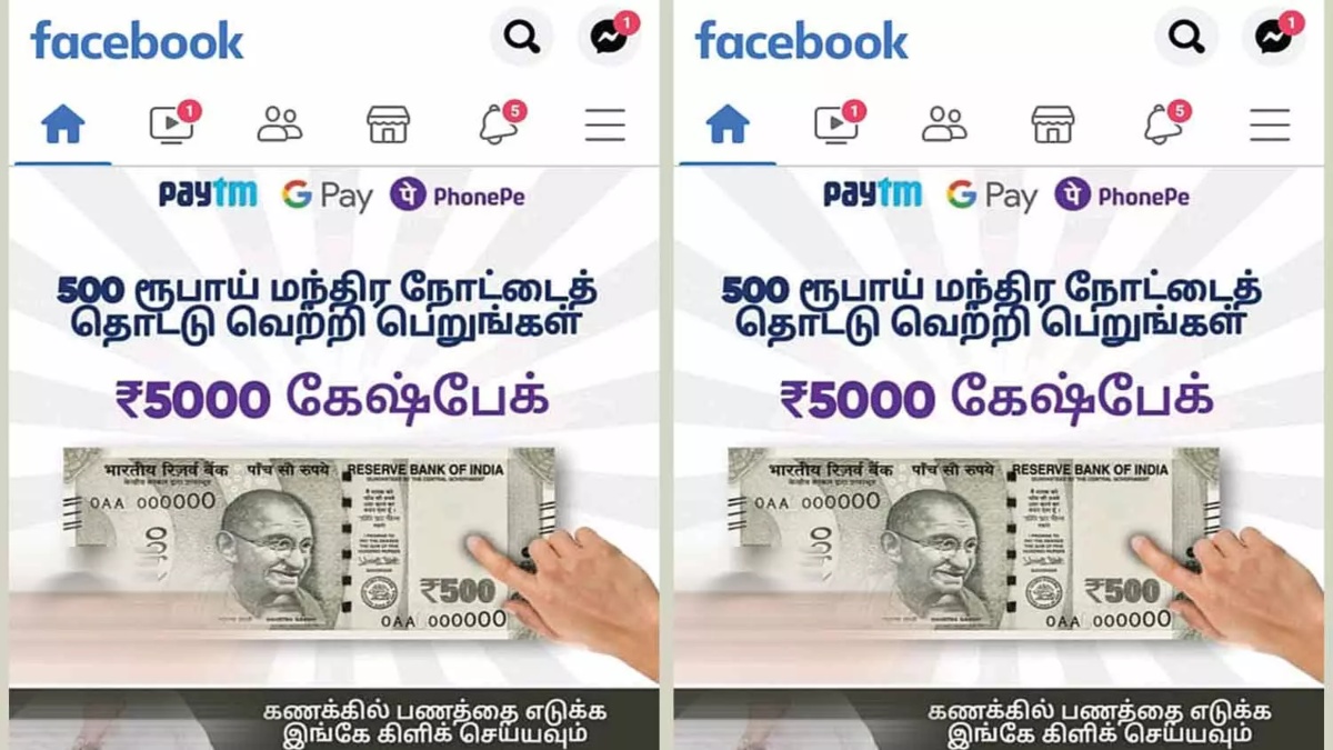 ஜெகஜால கில்லாடி.. ரூ.500 ரூபாய் "மந்திர நோட்டு".. தொட்டாலே ரூ.5000 ...
