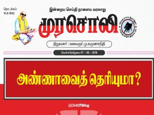 Murasoli News in Tamil - Murasoli Latest news on tamil.oneindia.com